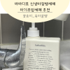 아기주방세제 추천 맘가이드 A등급 바바디토 신생아젖병세제 네이버 블로그